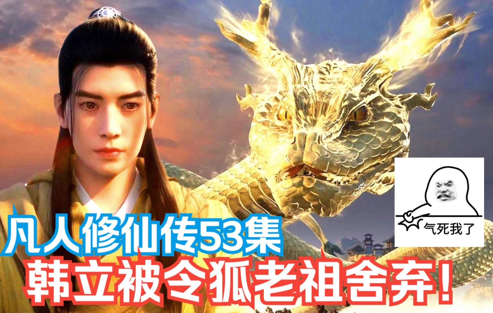 凡人修仙传53:韩立想开溜被令狐老祖锁定当弃子!红拂要见老情人?李...