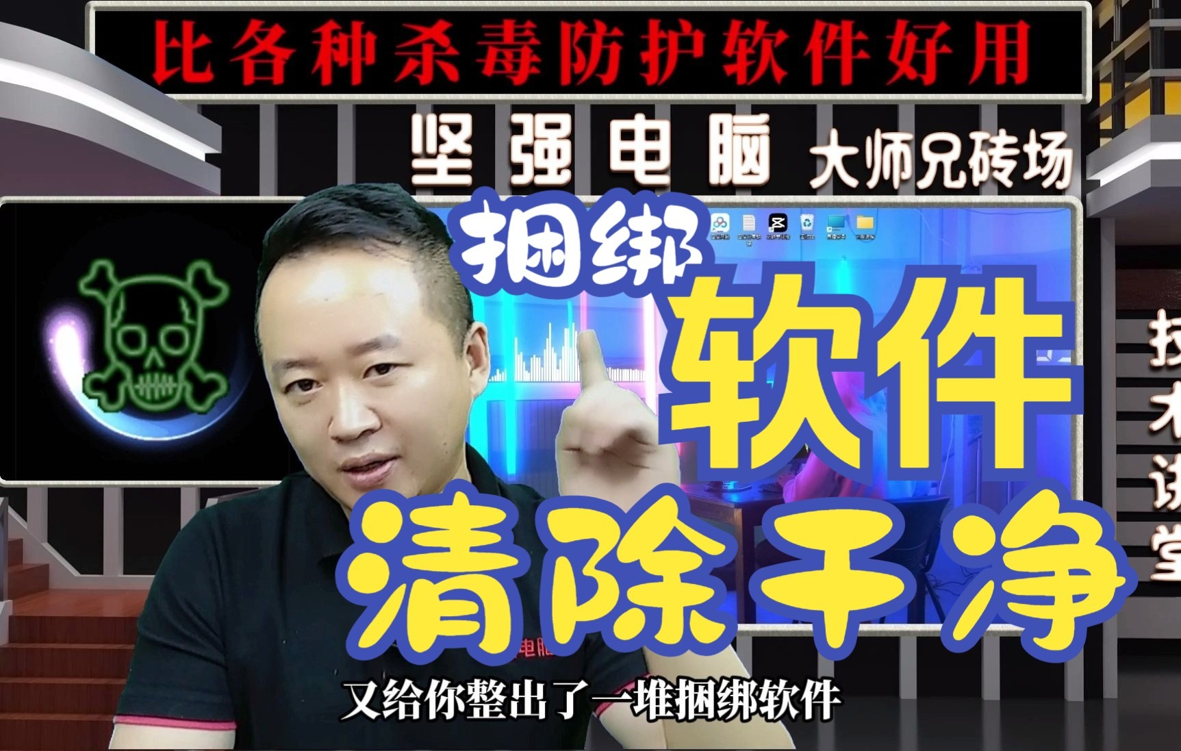 电脑里的捆绑软件真的清理干净了吗?它可以解决你的困惑。