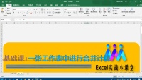 一张工作表中进行合并计算