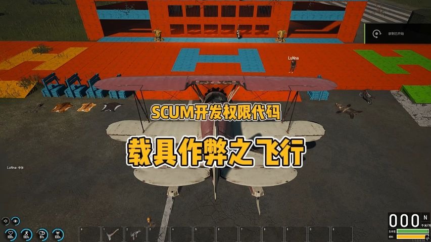 SCUM载具作弊飞行代码