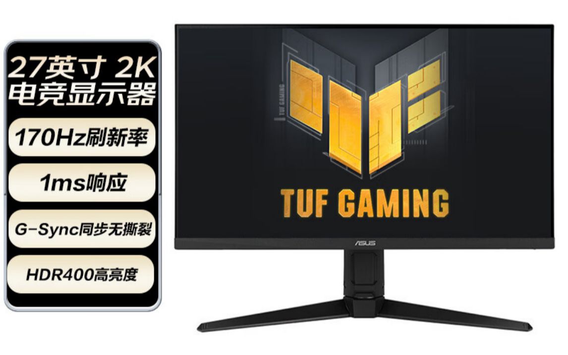 华硕TUF 电竞小金刚Max 27英寸游戏显示器 超频170Hz 2K IPS G-sync...
