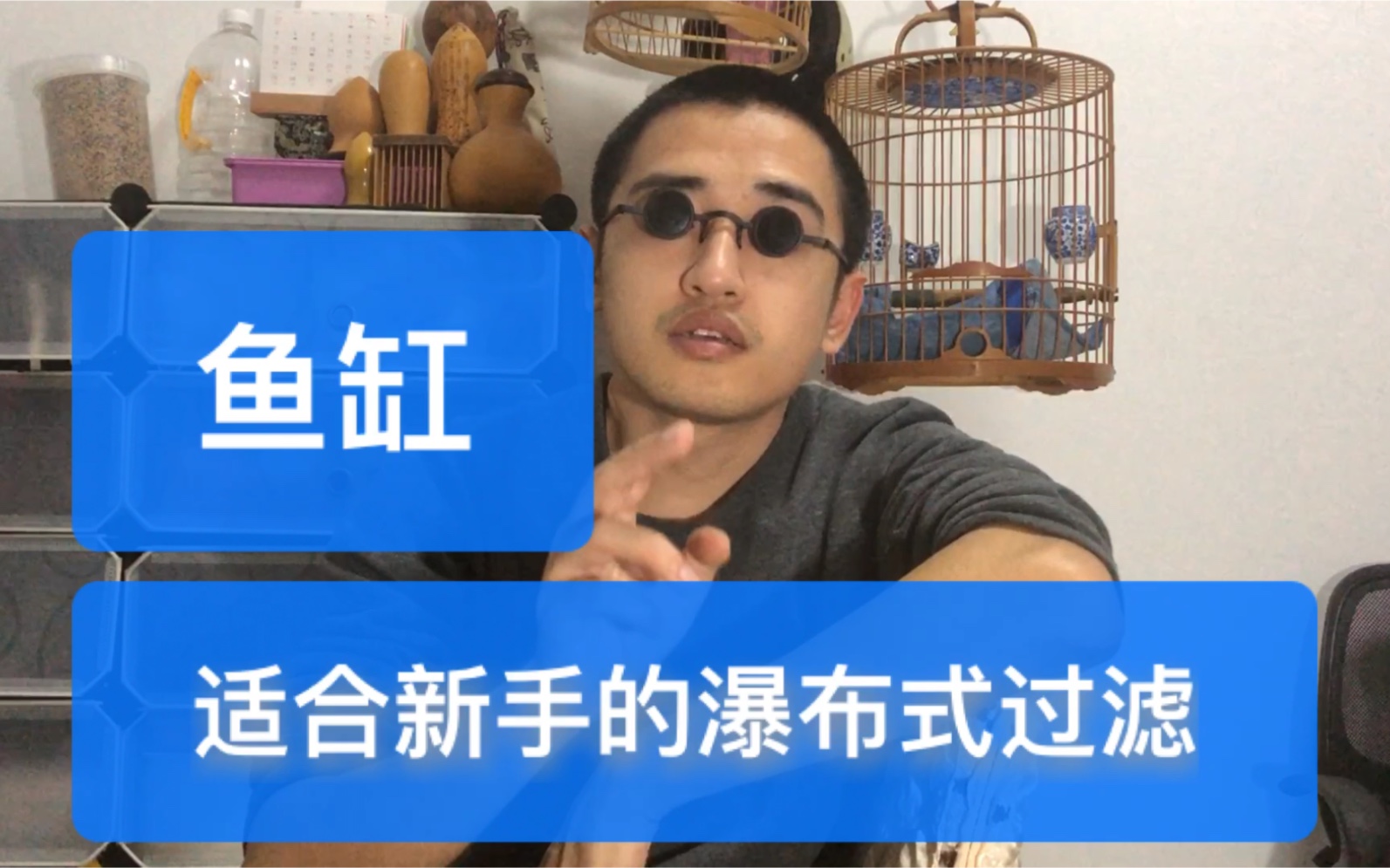 鱼缸适合新手的初级入门壁挂式过滤,也形象的叫做瀑布式背挂过滤