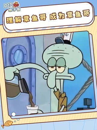 质疑章鱼哥 理解章鱼哥 成为章鱼哥 #章鱼哥 #海绵宝宝 #派大星