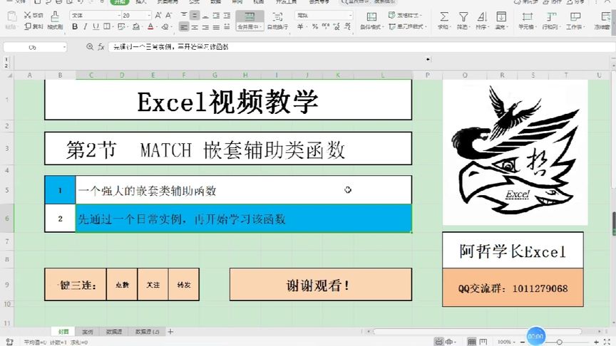 第二季 02 Excel基础函数教学:Match 嵌套辅助类函数