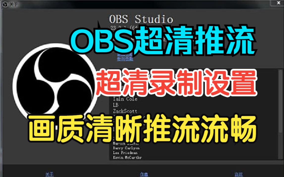 OBS超清推流和超清录制设置,画质清晰推流流畅!