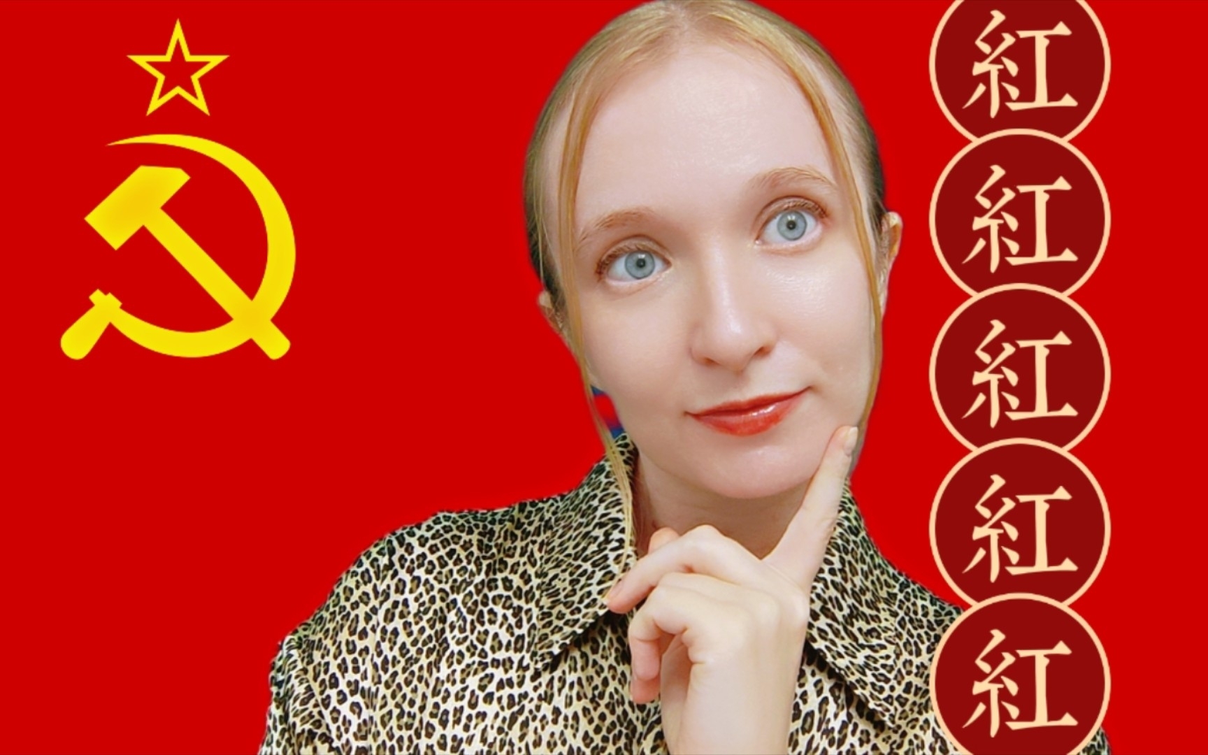 为什么红色是苏联的主要颜色?