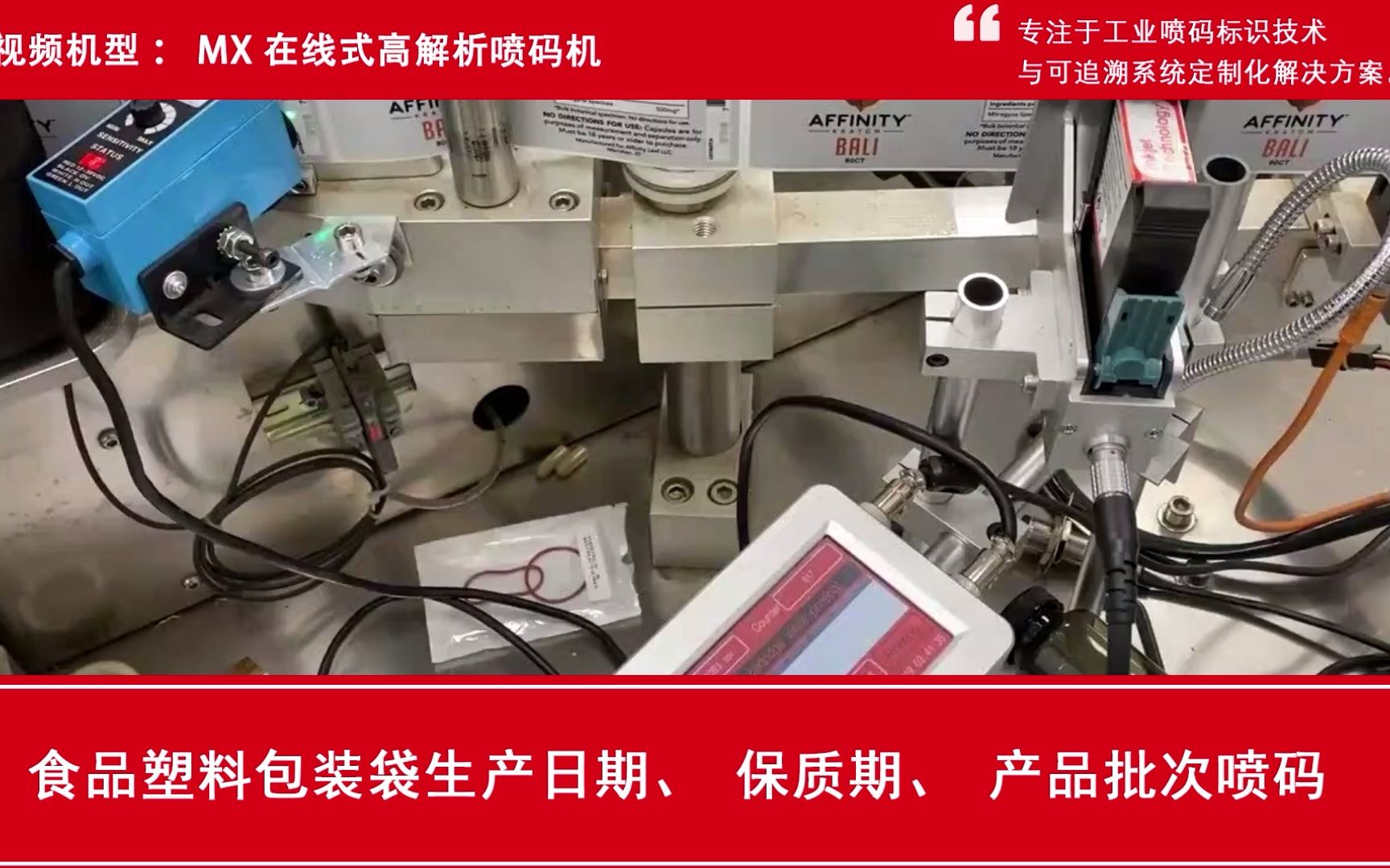 【在线喷码机】敏捷标识MX高解析喷码机食品塑料包装袋生产日期、...