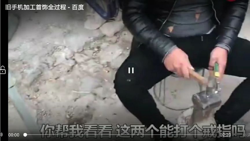 农村街头骗局:手机炼黄金 打首饰