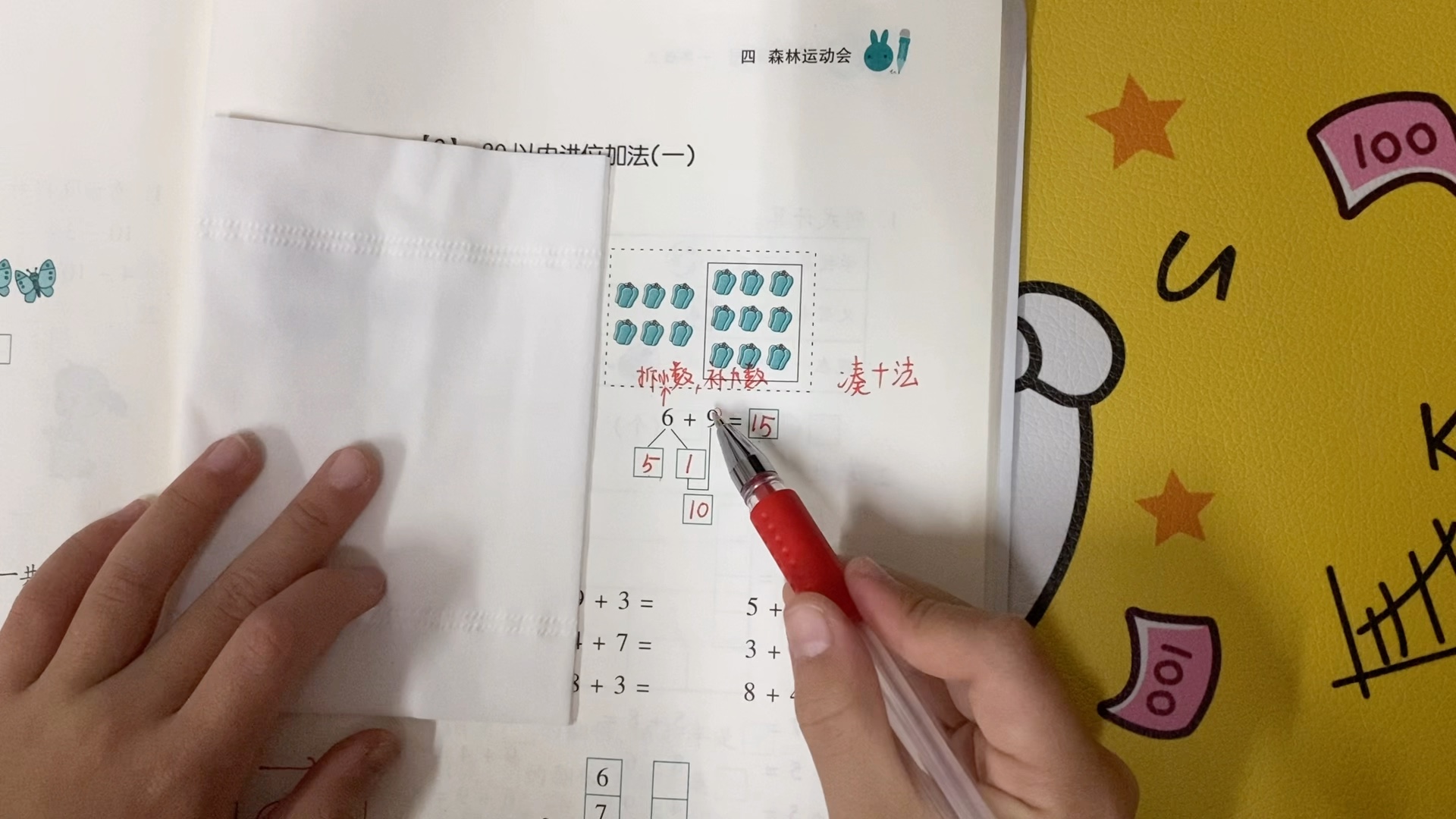 凑十法(1)学习进位加法