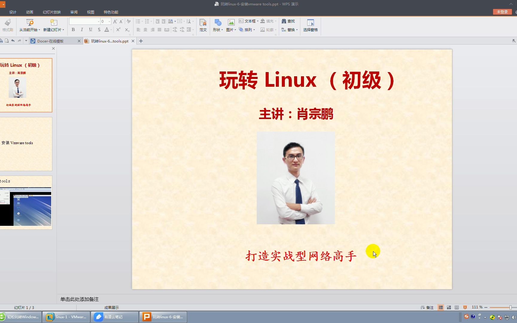 玩转Linux-6-VMware虚拟机中如何安装VMware Tools