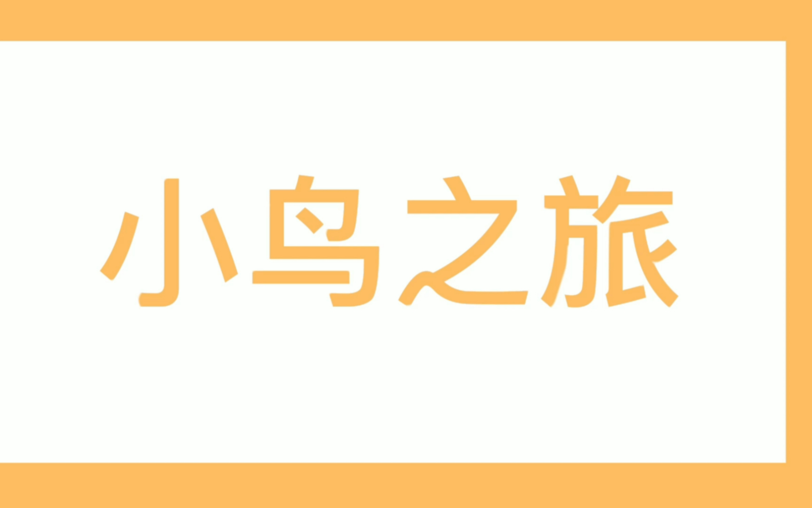 文明旅游短片动画