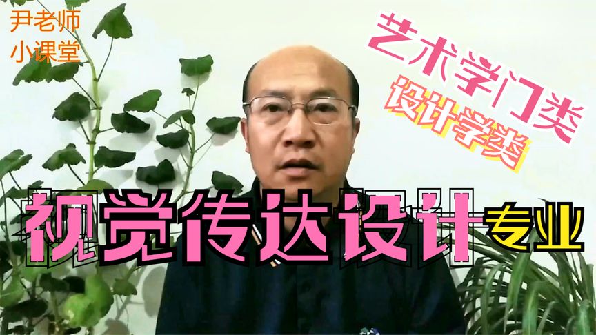 视觉传达设计专业