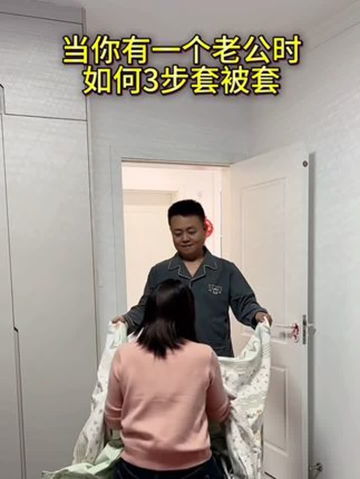 新学了一个技能,老公的用处来了!