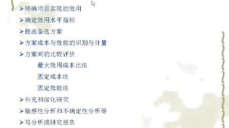 技术经济学 第39讲