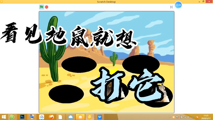 如何让小朋友五分钟用编程制作一款scratch游戏,和爸爸妈妈一起
