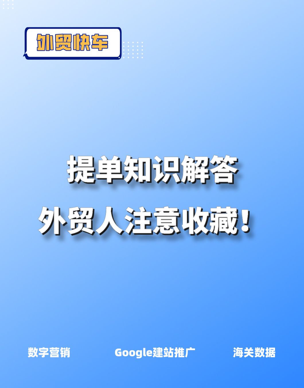 提单知识解答,外贸人注意收藏!