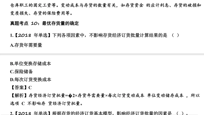 中级财管第7章练习2-学浪计划