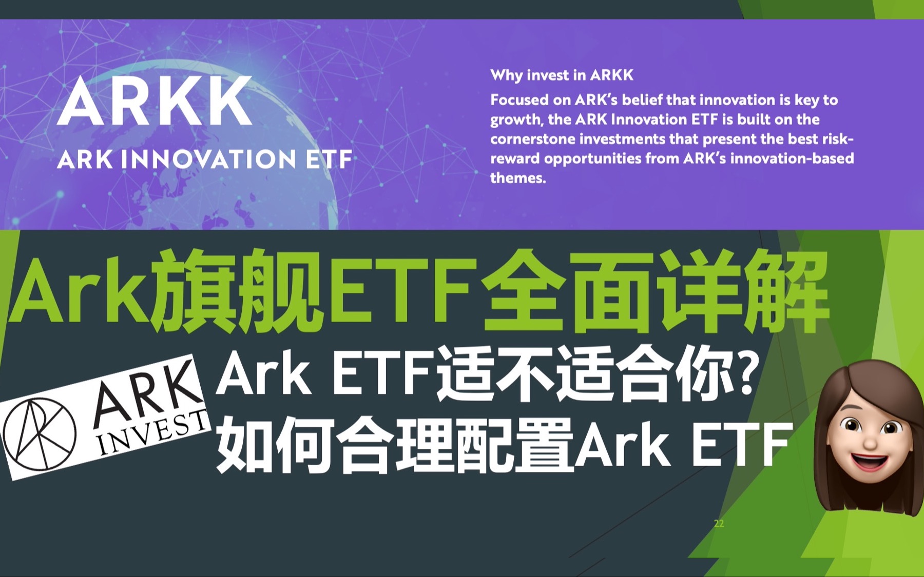 ...ARKK全面详细分析|Ark 旗舰 ETF适合不适合你?|如何合理配置Ark ETF