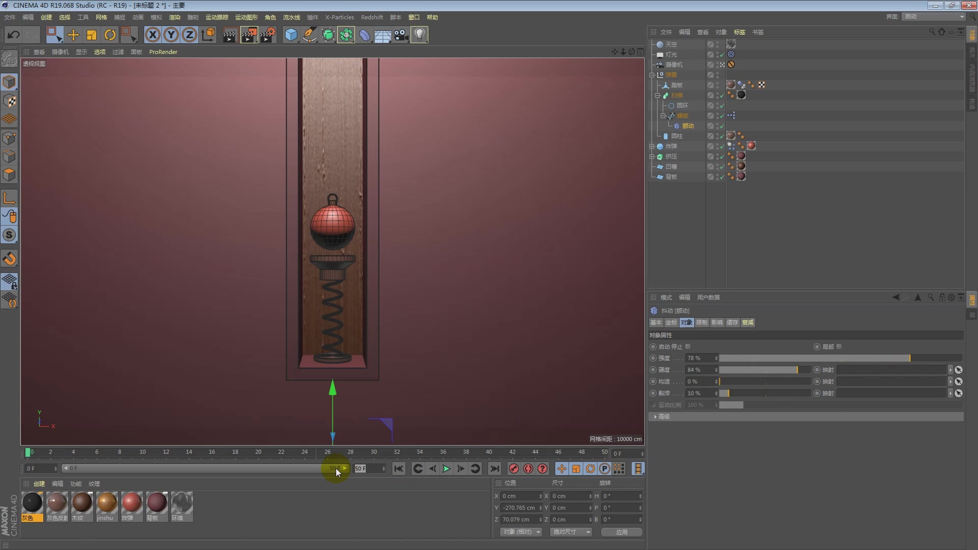 02.第二个镜头模型制作