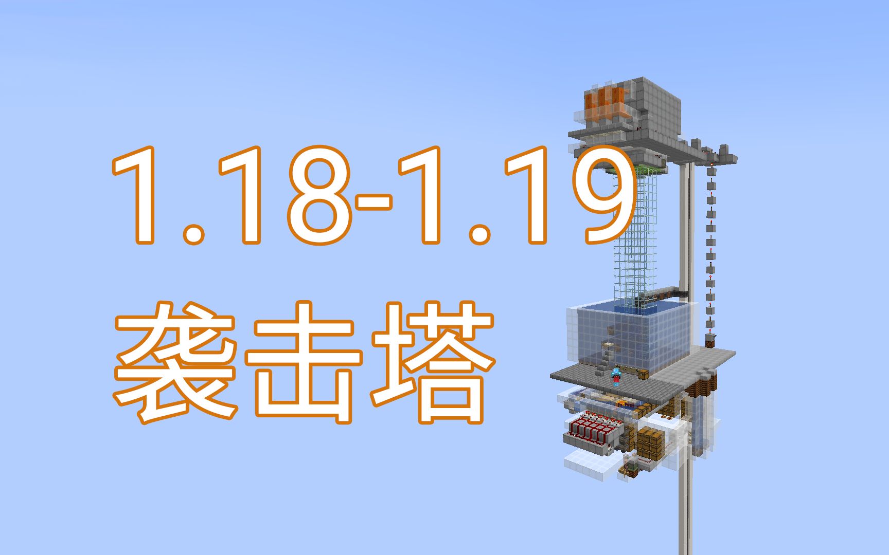高版本袭击塔修改版-超实用系列-Minecraft1.18+我的世界