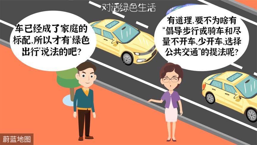 漫画视频丨对话绿色生活:五一绿色出行,践行低碳环保!