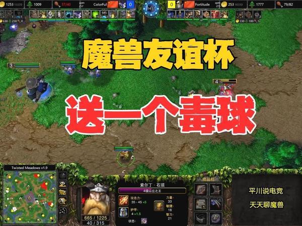 送对手一个毒球,真友谊杯,浪漫vs彩色!魔兽争霸3#魔兽争霸
