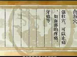 二、手阳明大肠经 穴位及按摩方法_标清