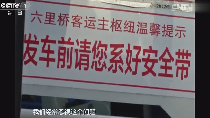乘坐大客车 您系安全带了吗?