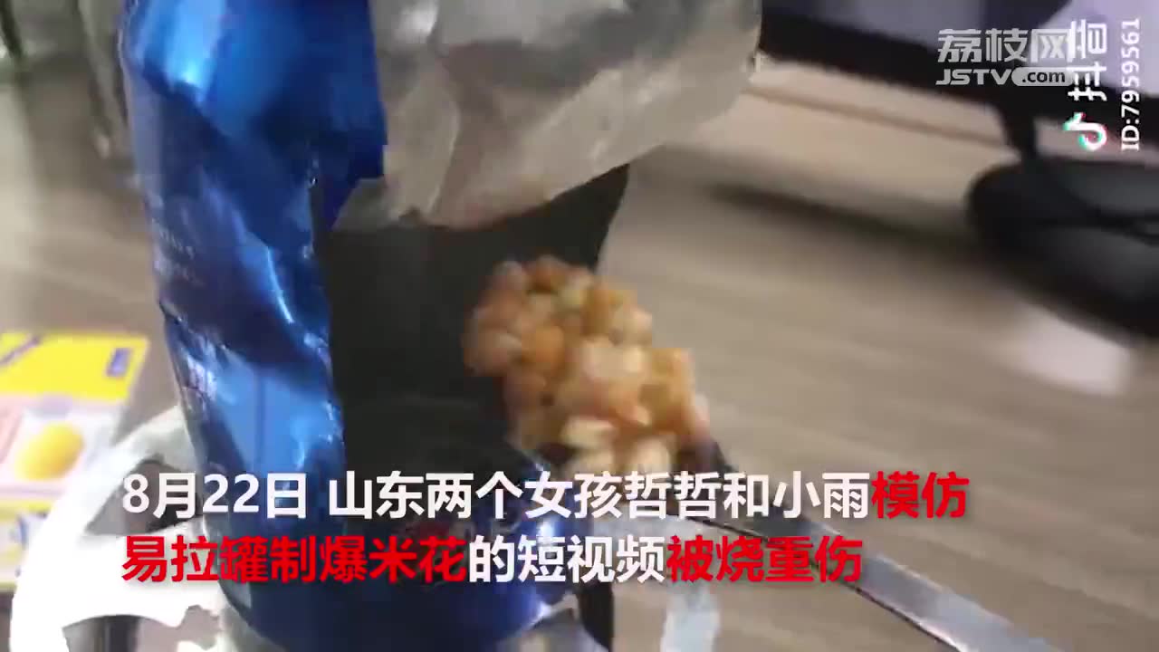 悲剧!俩女孩模仿网红视频用易拉罐做爆米花 1人重伤1人去世
