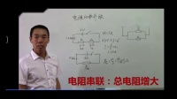 电阻的串联与并联的计算方法
