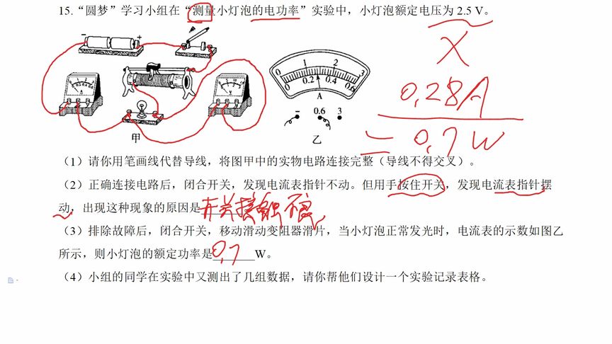 #中考 #易考易错实验 #测量小灯泡的电功率 需要的同学
