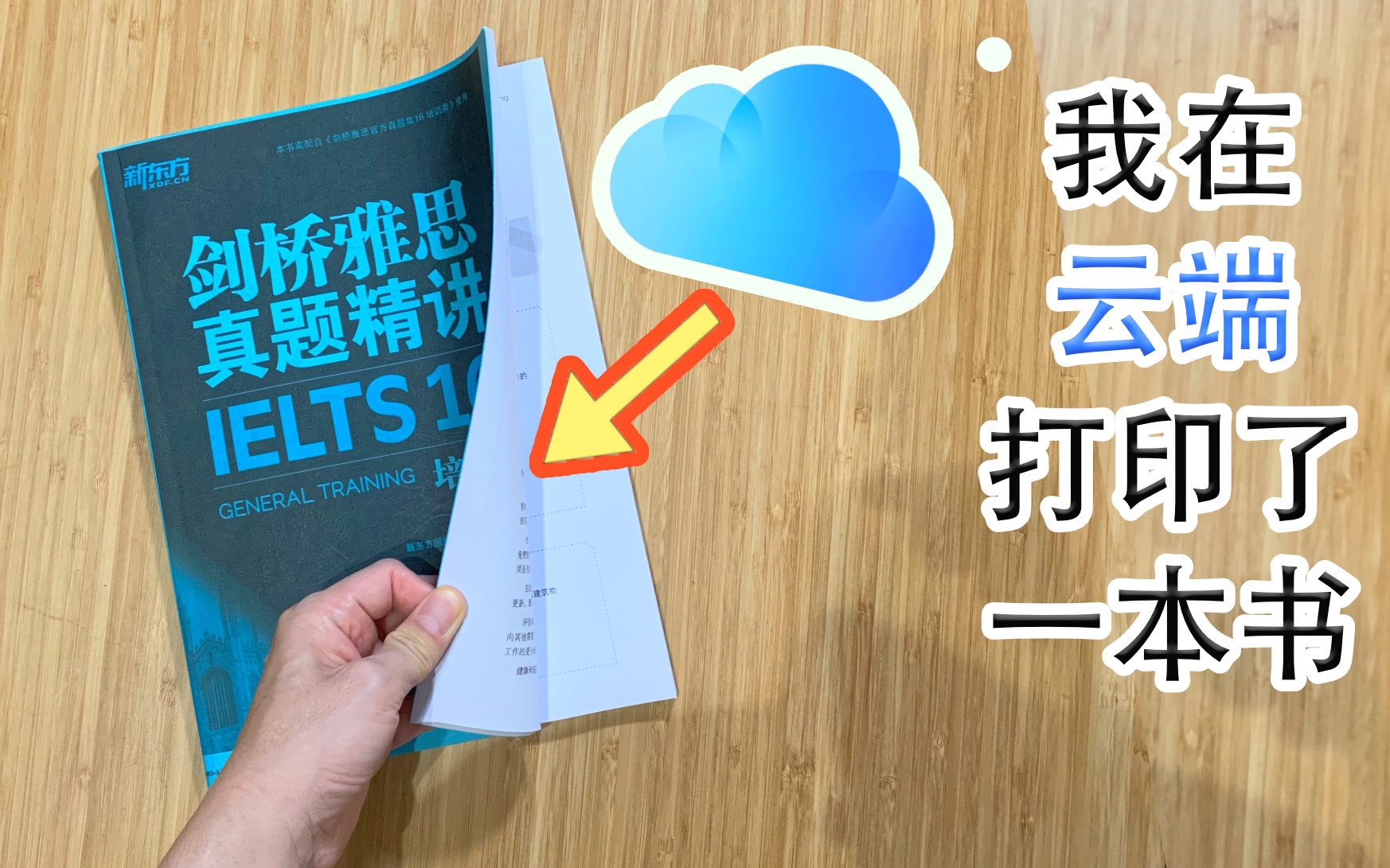 我在云端打印了一本书～