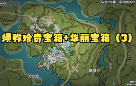须弥珍贵宝箱+华丽宝箱(3)