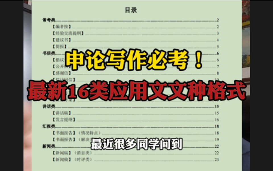 申论写作必考!最新16类应用文文种格式~