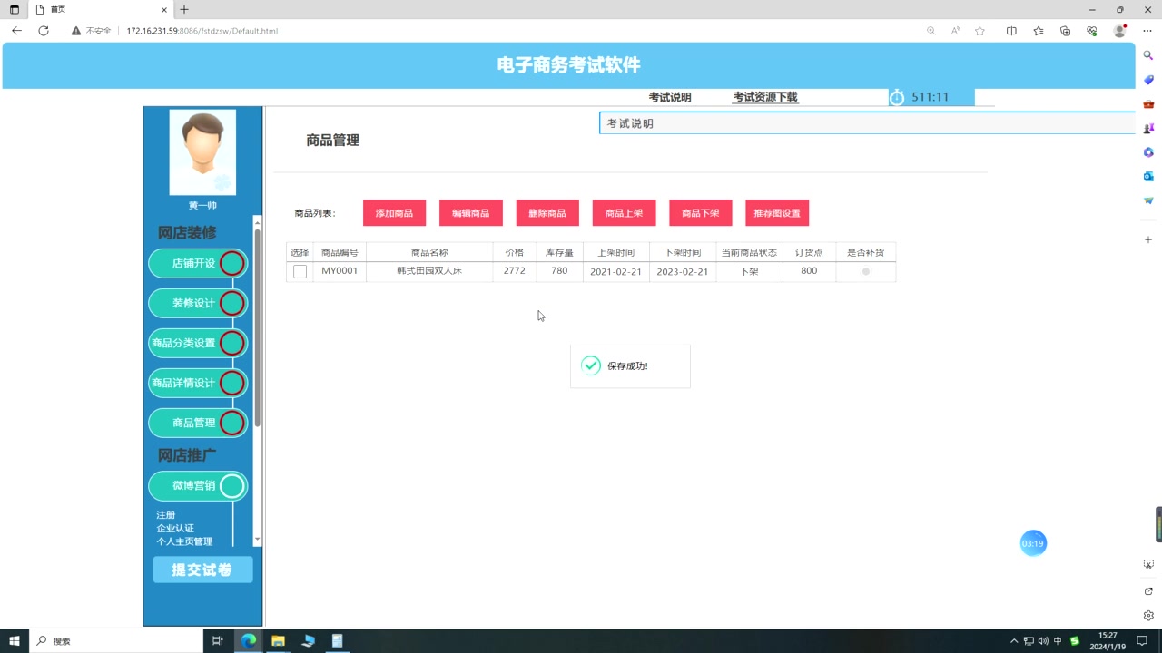 电子商务技能高考_福X特木业商品管理