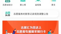 志愿汇微课4-志愿服务组织如何入驻志愿汇