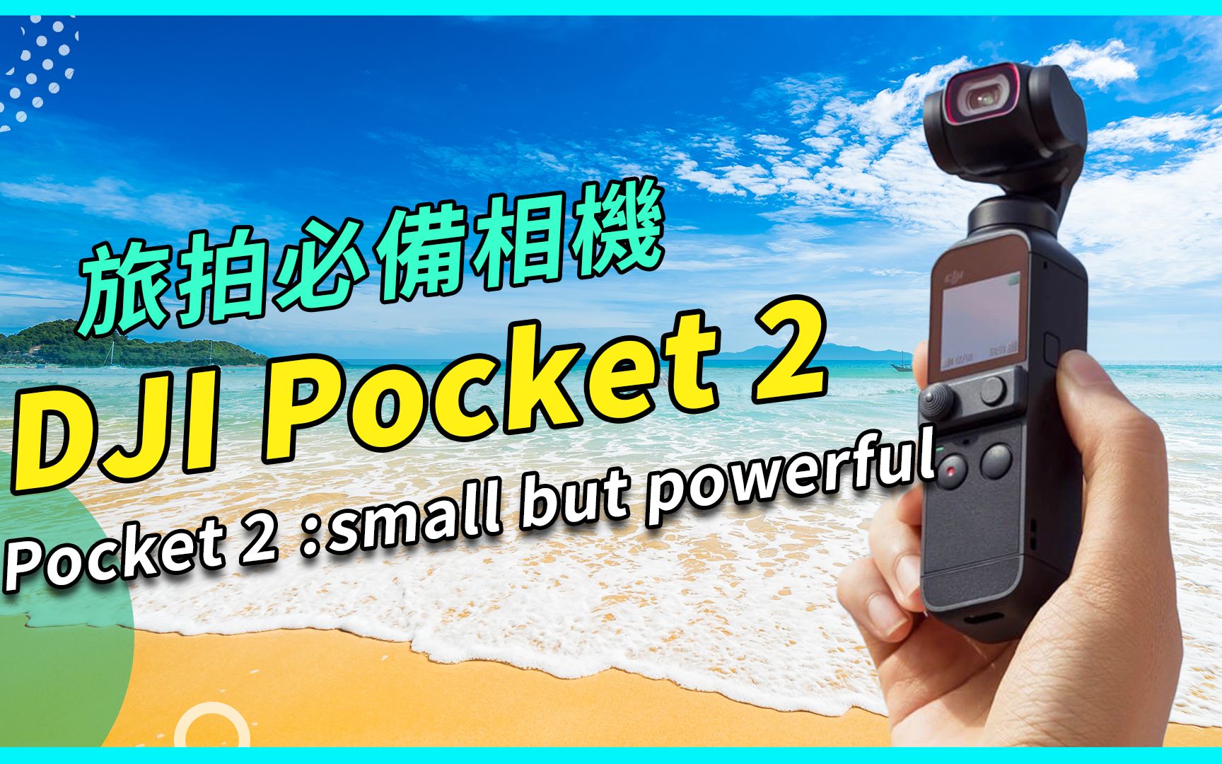 【实测】Pocket 2是真的稳定方便吗? DJI Pocket 2使用体验心得 干货...