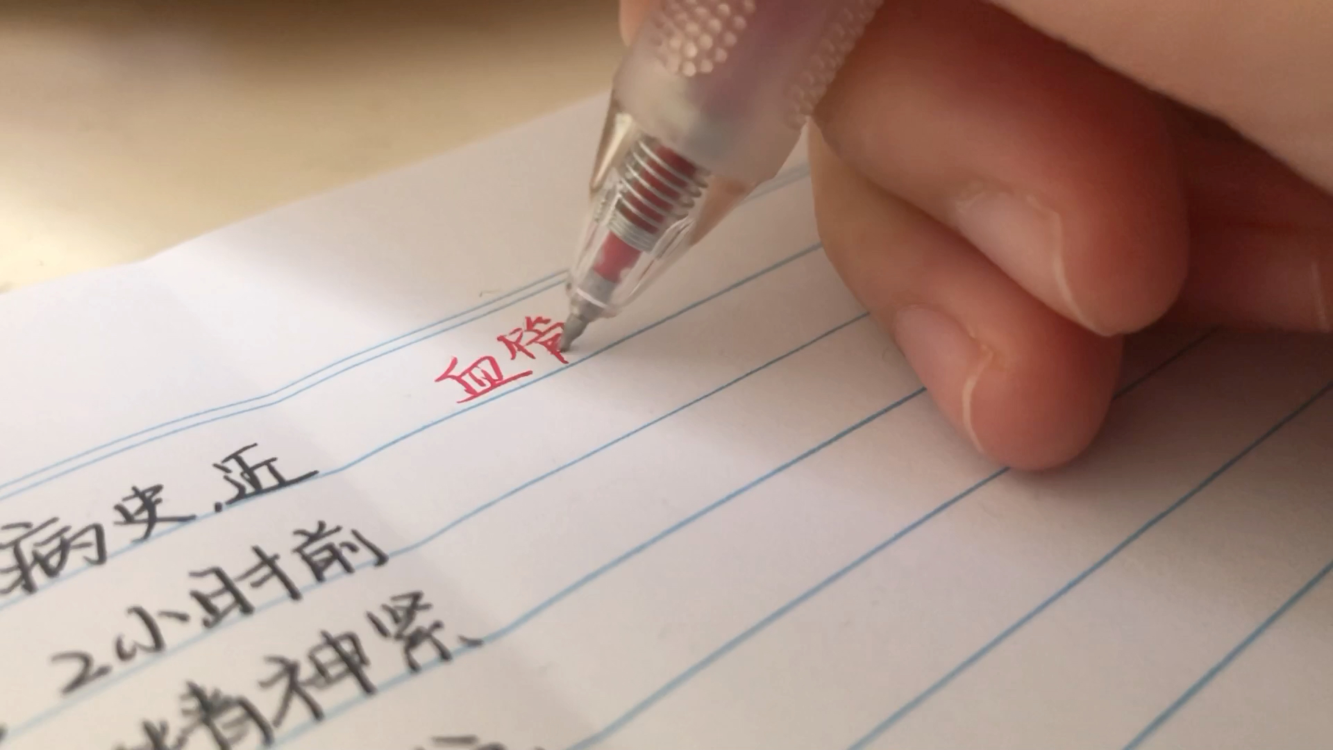 【手写声控】医学生错题记录26