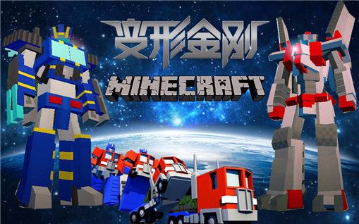 ...变形金刚之汽车人VS霸天虎?谁才是MC中最后的骑士 我的模组EP78