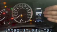 丰田亚洲狮实用功能讲解十二胎压显示(一)