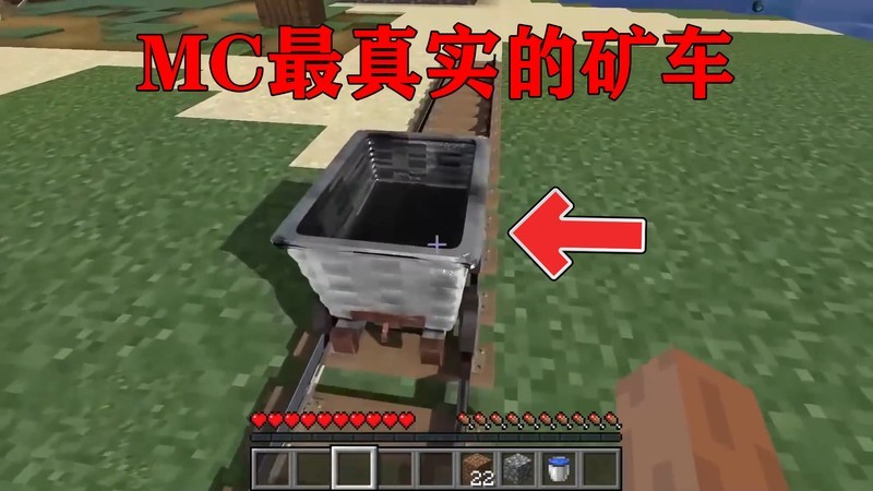我的世界:MC最真实的矿车,十年以后的MC!