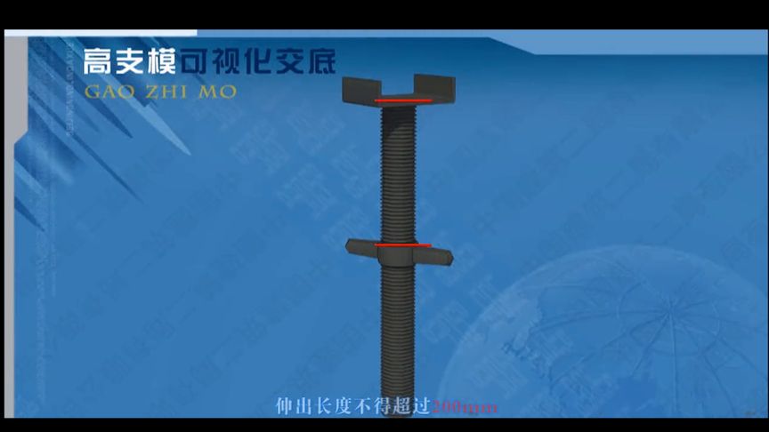 高支模安全可视化BIM交底《U形托设置要求》