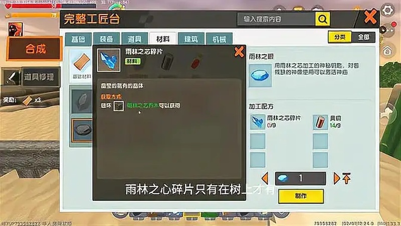 迷你世界虚空之夜流浪生存第二集,制作雨林之眼
