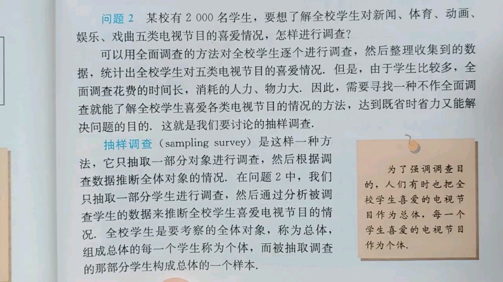 初一下,数据的收集、整理与描述—人教版10.1统计调查—抽样调查