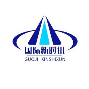国际新时巡 