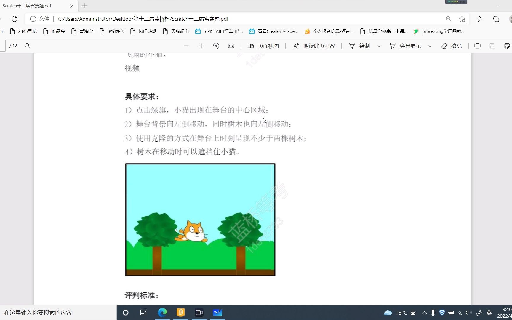 第十二届蓝桥杯scratch省赛编程题第二题 飞翔的小猫