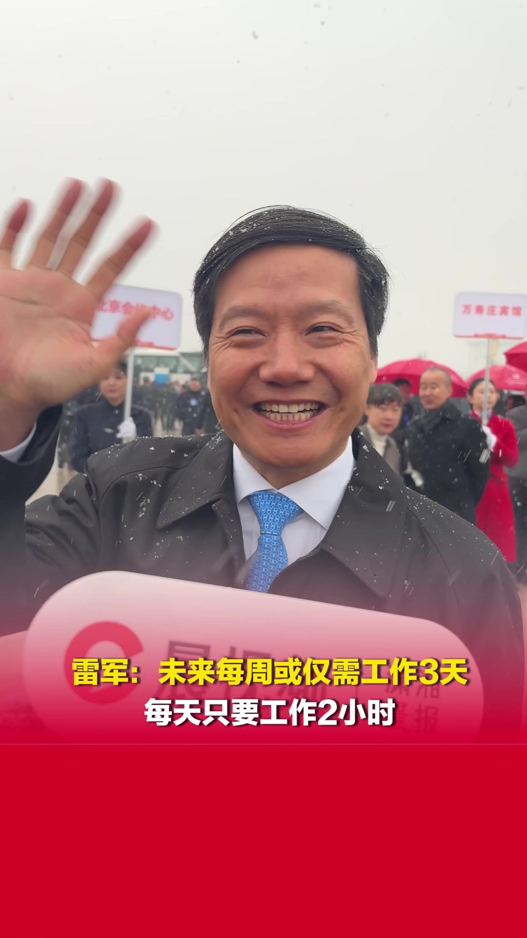 雷军:未来每周或仅需工作3天,每天只要工作2小时