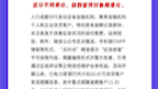 无锡贷款薛兵兵:人民银行成都分行精准宣传推动“征信修复”专项治理
