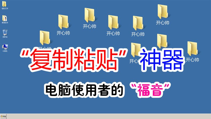 电脑的复制粘贴神器ditto,可以多次复制后,再一起粘贴,真方便