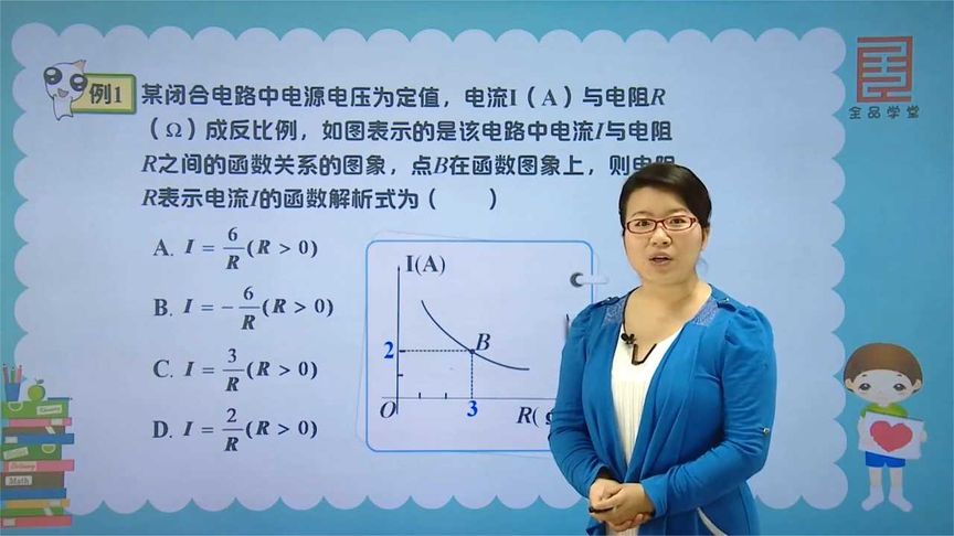 初三数学:反比例函数在跨学科中的应用.